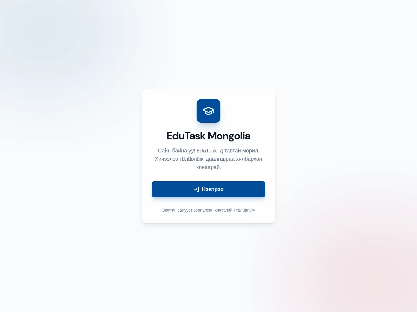 EduTask Mongolia