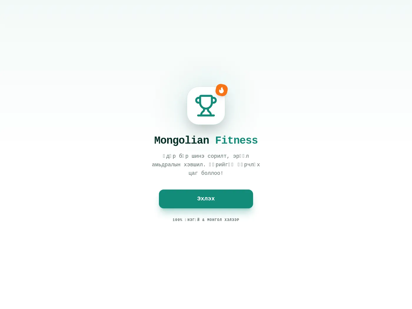 Mongolian Fitness Challenge