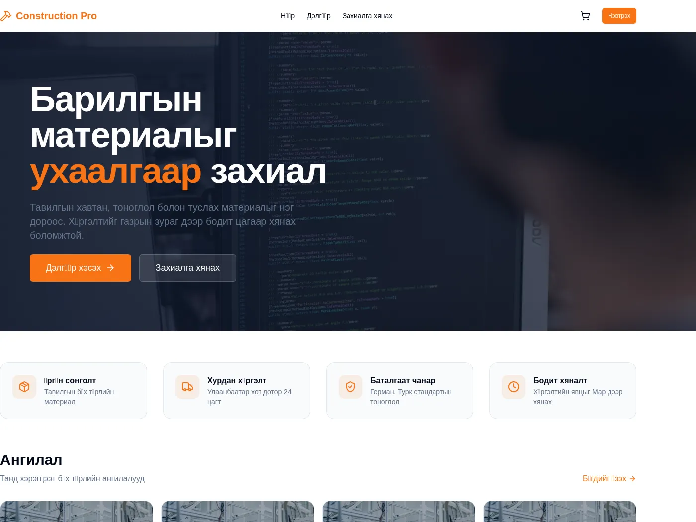 Монгол Туслах App