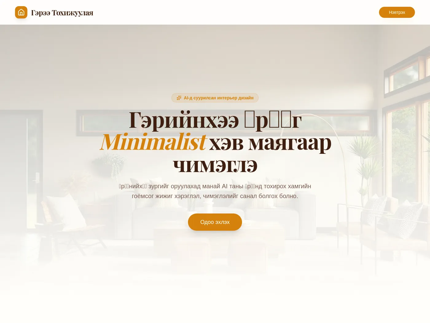 Гэрээ Тохижуулая