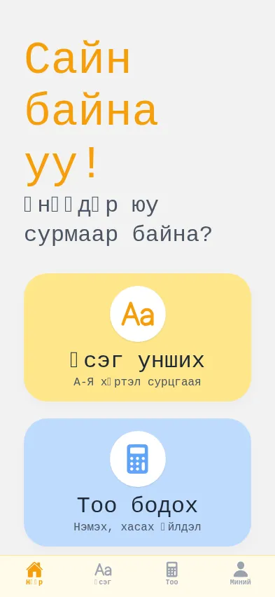 Mongol Kids Learning App