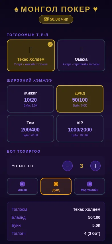 Монгол Покер Апп