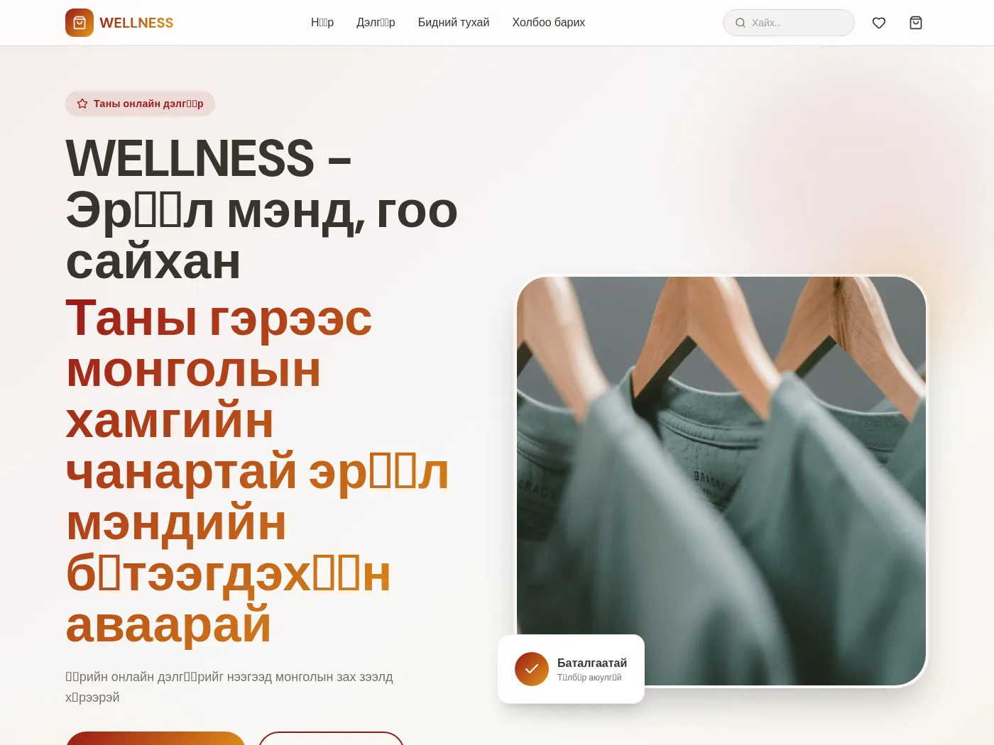 Mongolian ShopSite