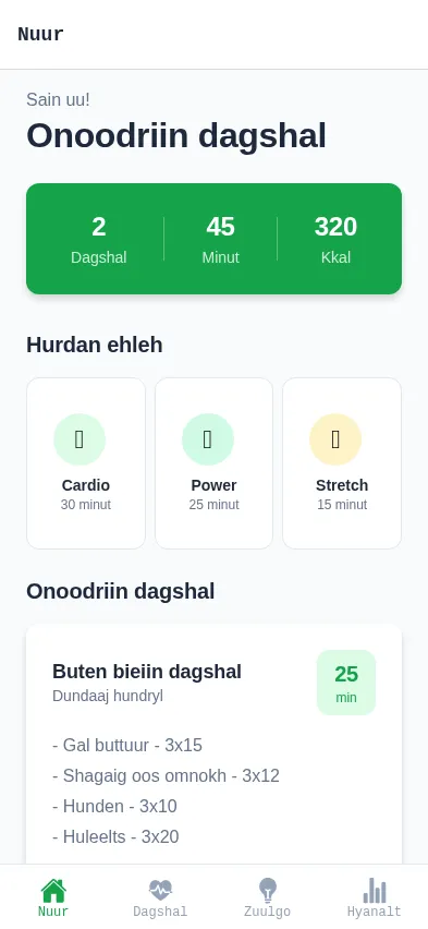 Спорт & Эрүүл Амьдрал App