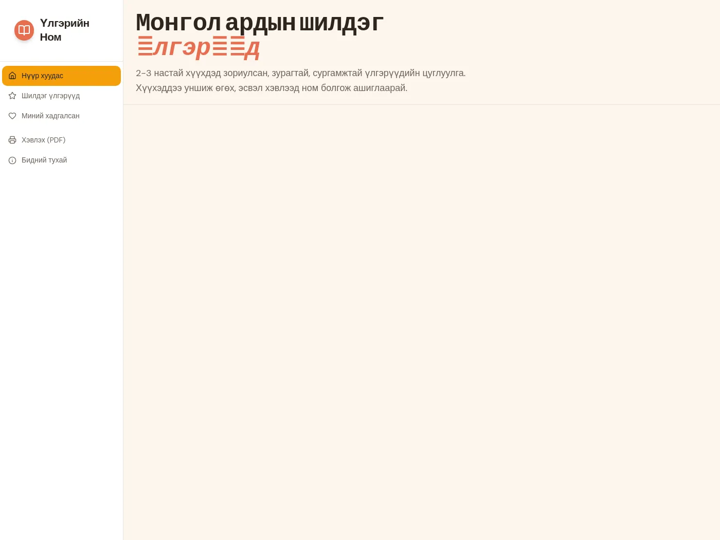 Mongol Kids Storybook