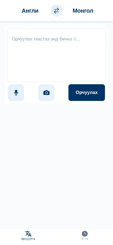 Mongol Translate App