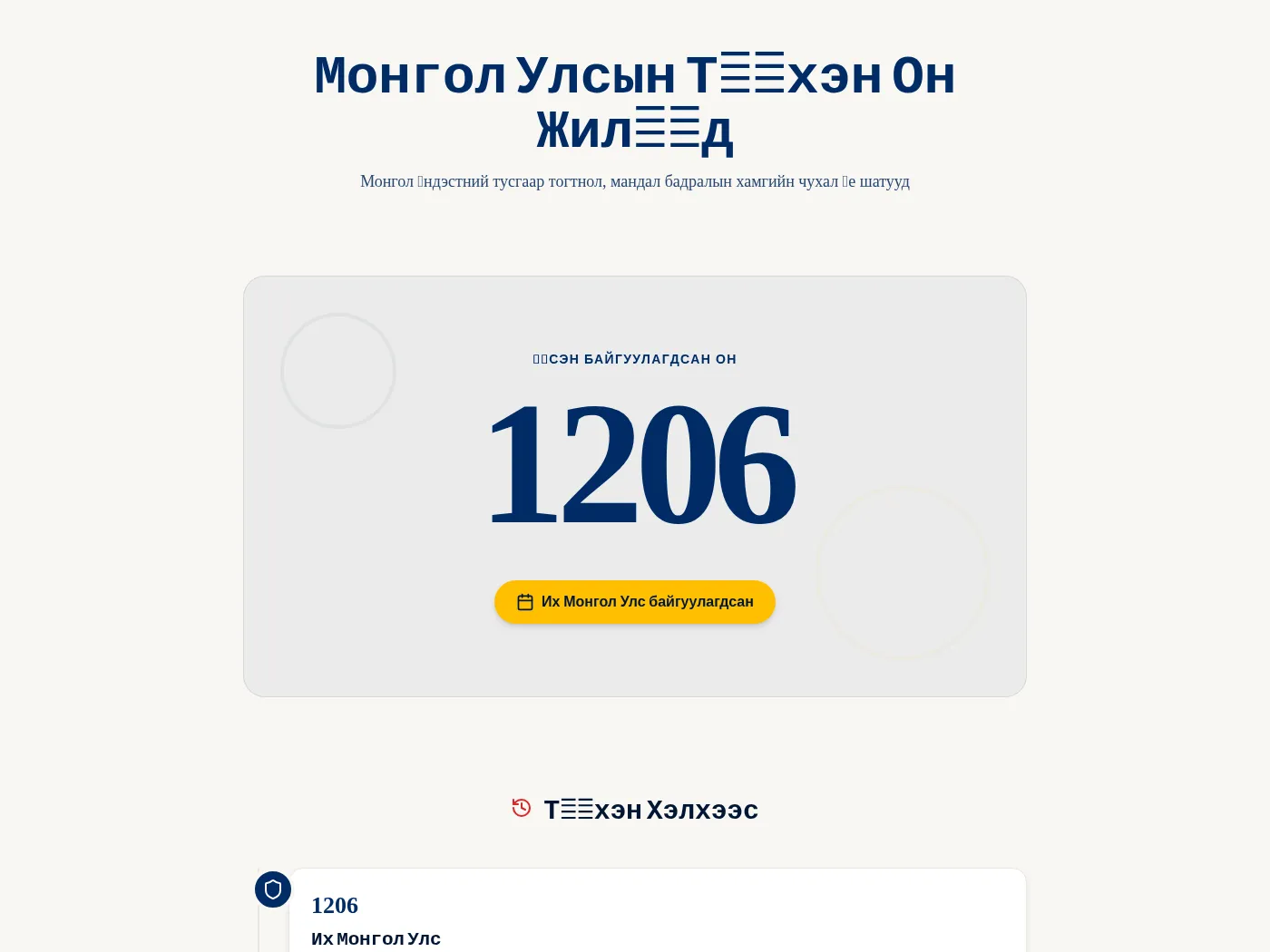 Mongol Year Finder