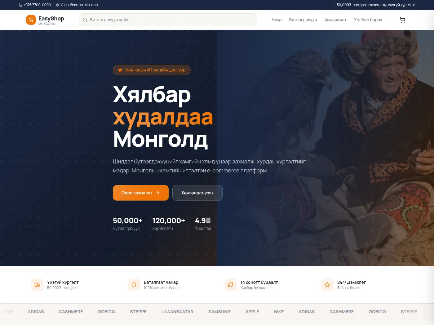 EasyShop Mongolia