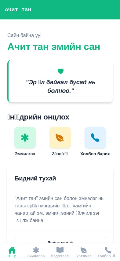 MongolMed Info App