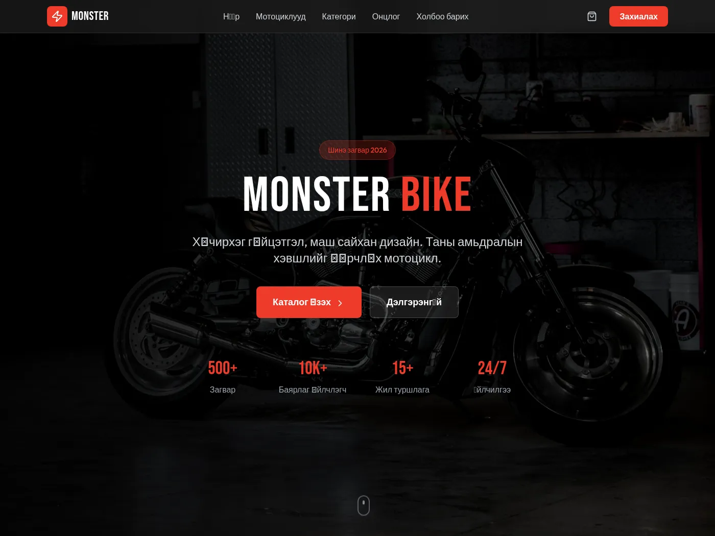 Monster Bike Store