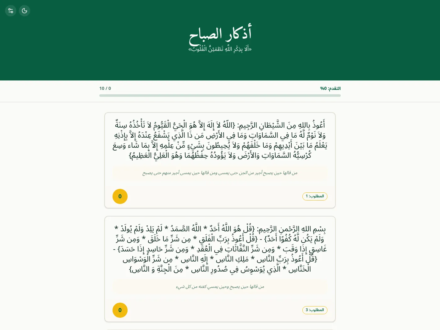 Morning Azkar App