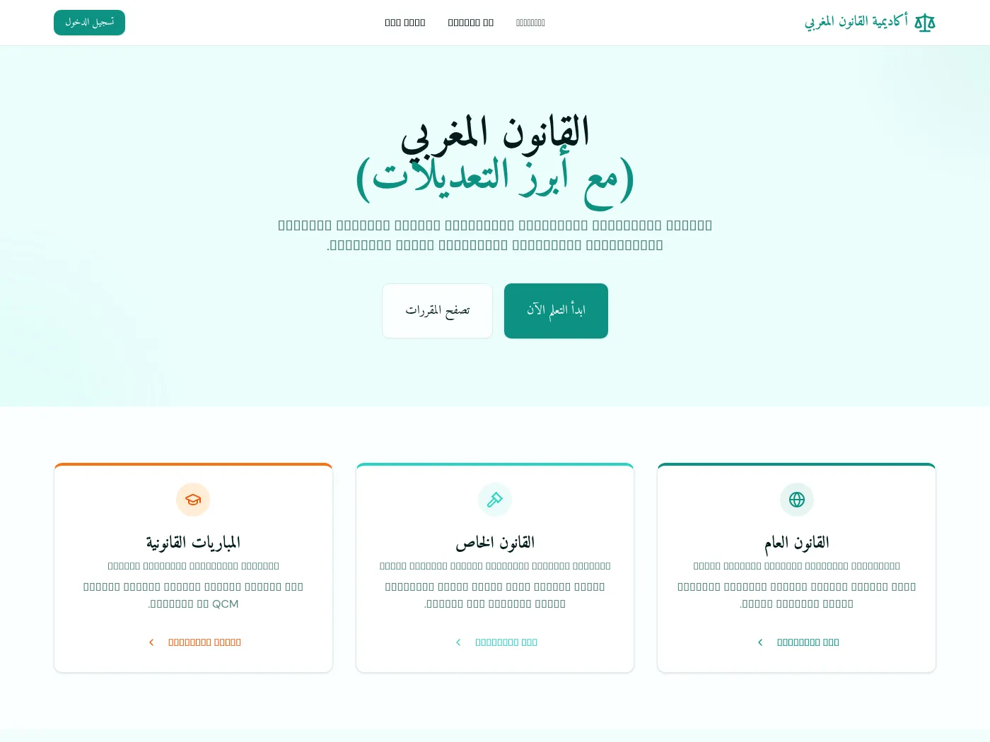 Moroccan Law Academy