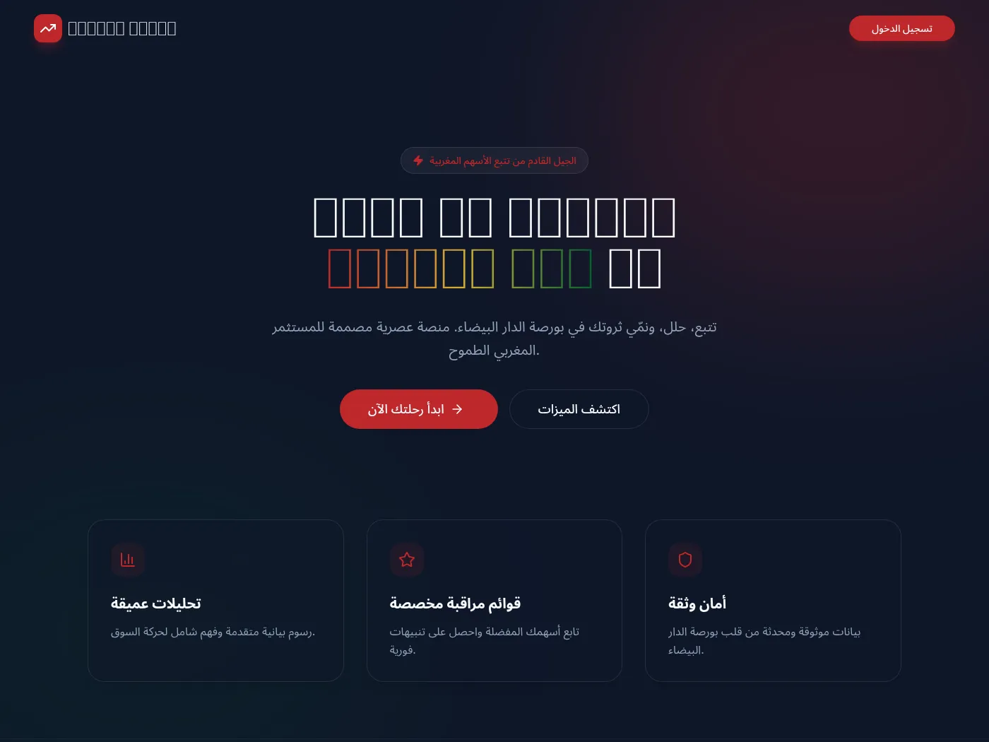 Moroccan Stocks Tracker