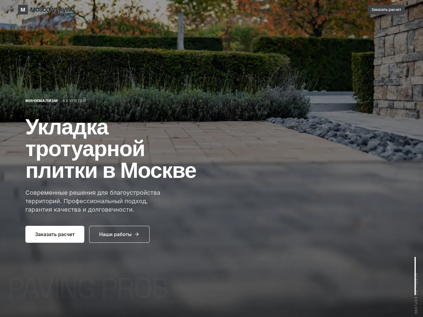 Moscow Paving Pros