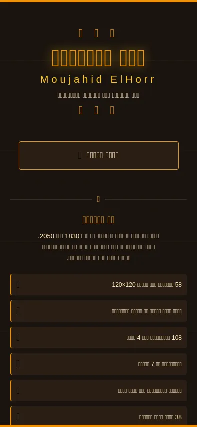 مجد الأحرار Grand Strategy