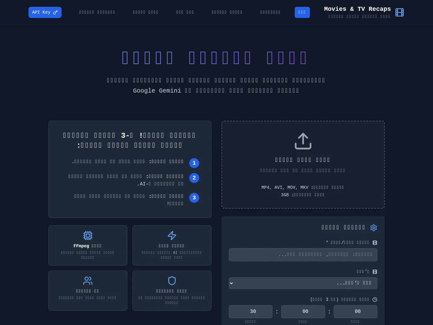 Movies & TV Recaps Maker With AI Hub Web App
