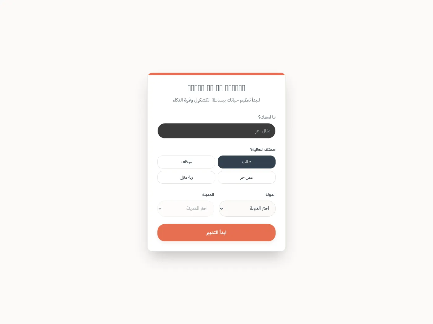 Mudabbir Smart Ledger