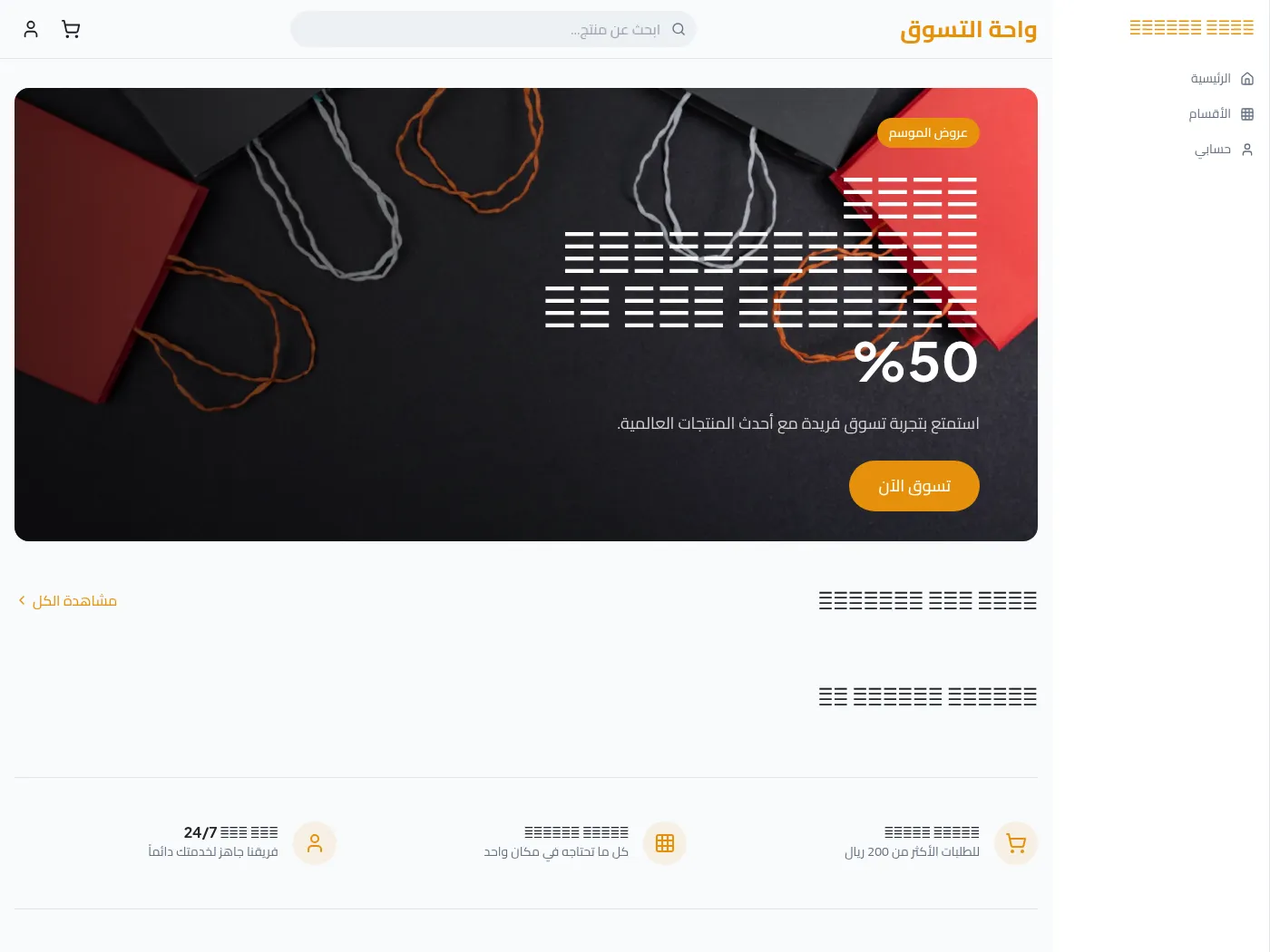متجر إلكتروني متعدد الأقسام