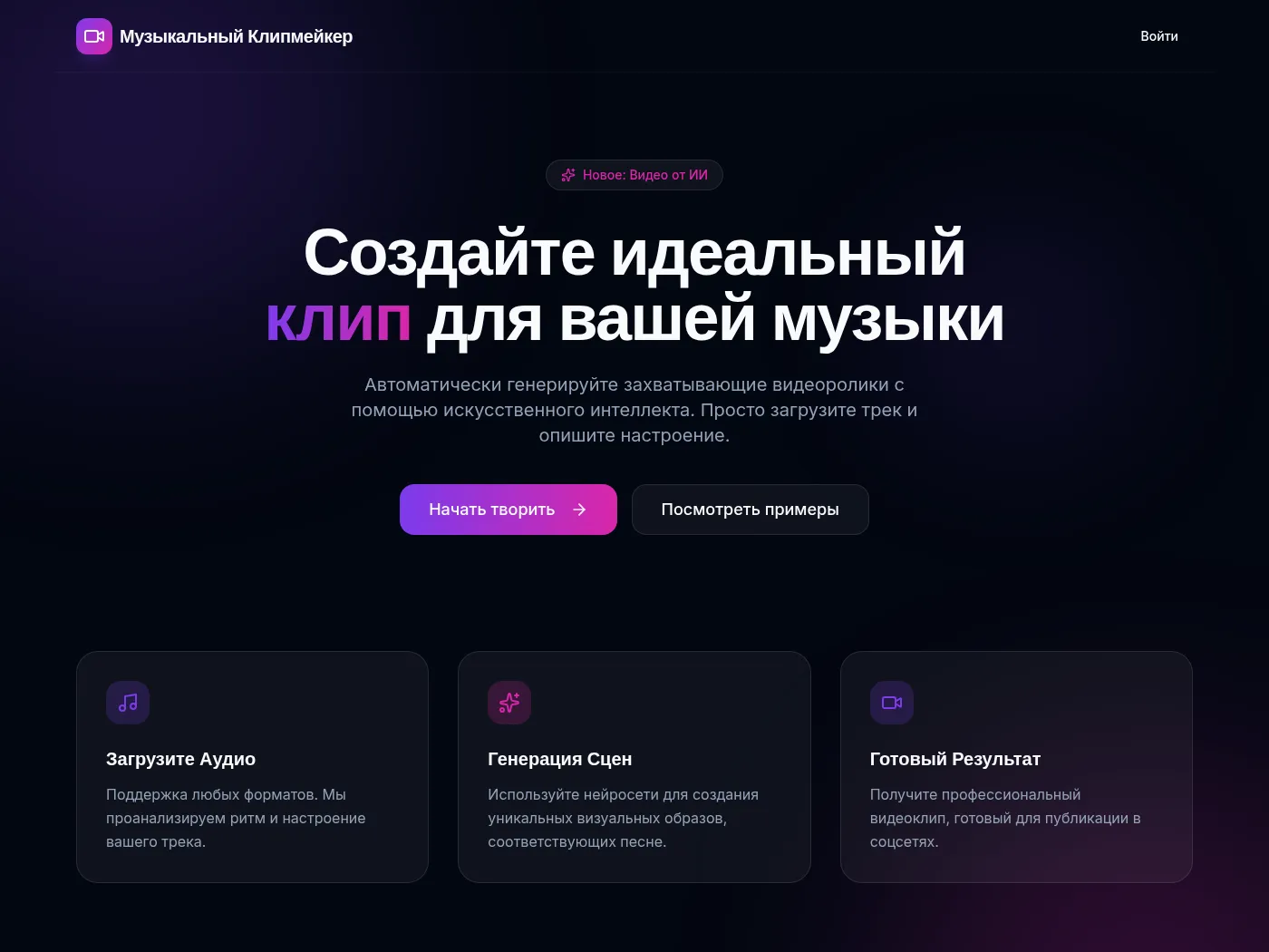 Музыкальный Клипмейкер