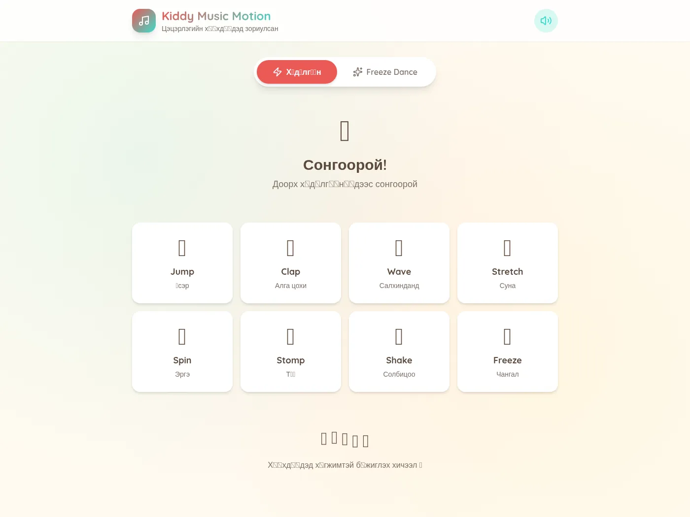 Kiddy Music Motion