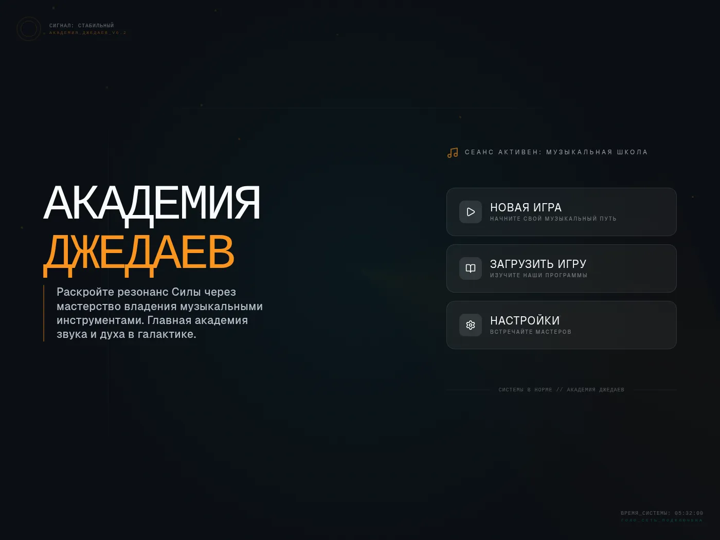 Школа Не Рока