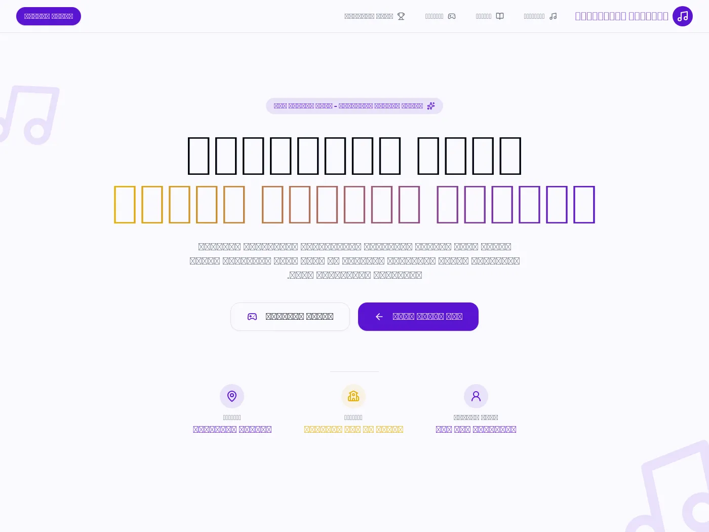 Music Skills Edu Portal