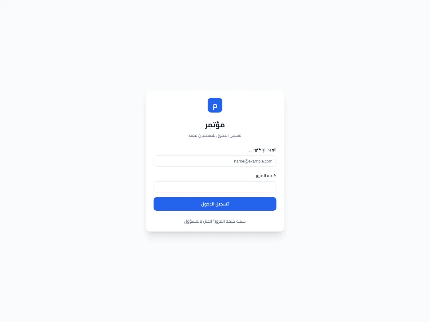 Mu'tamir إدارة المؤتمرات
