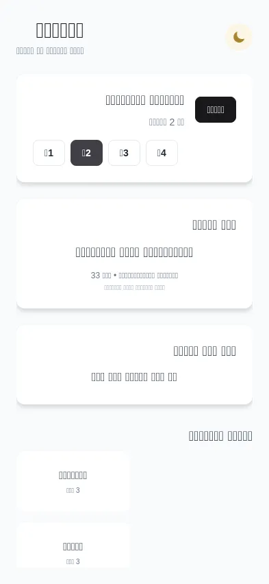 Muthakkir App