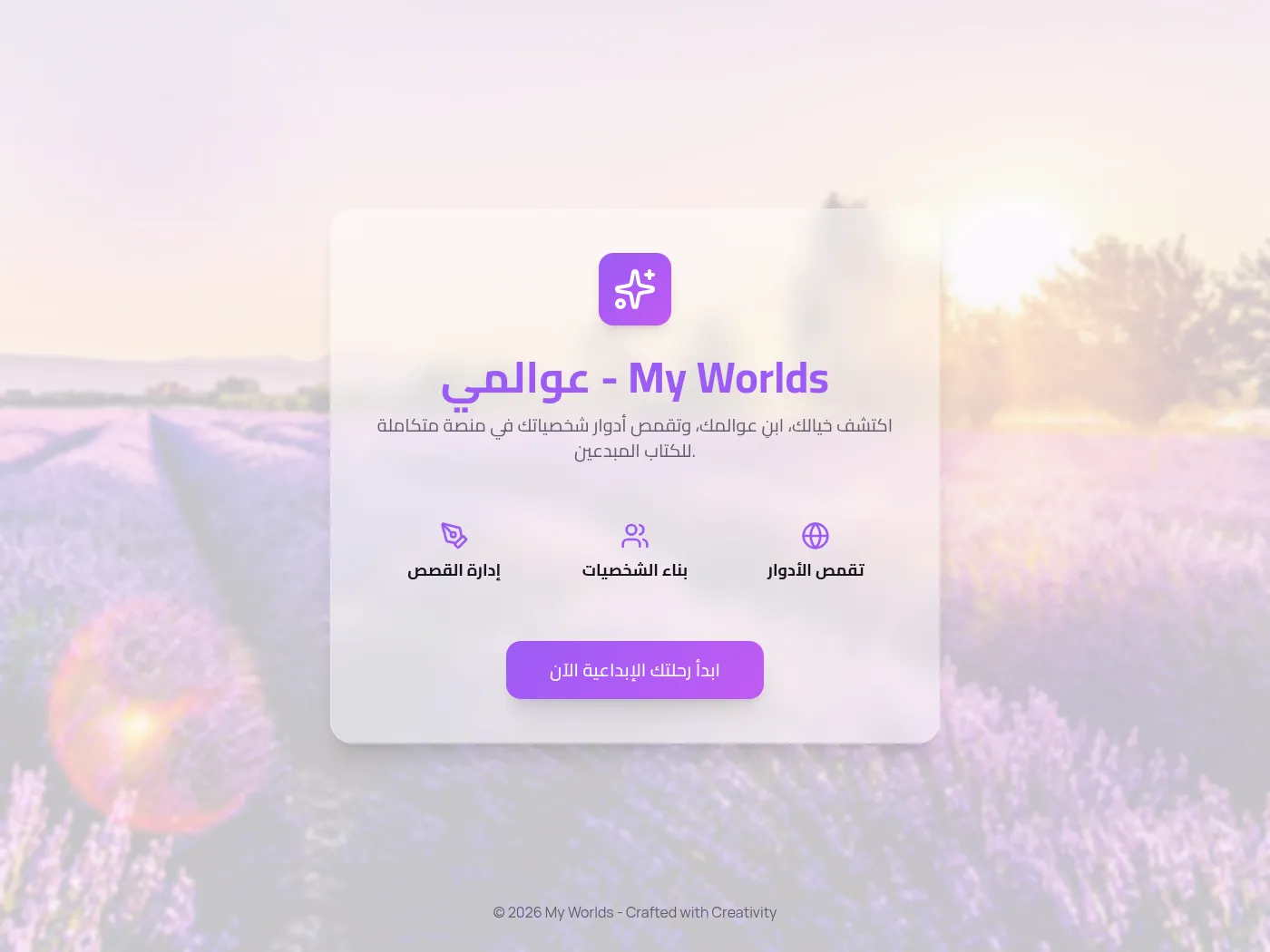 عوالمي - My Worlds
