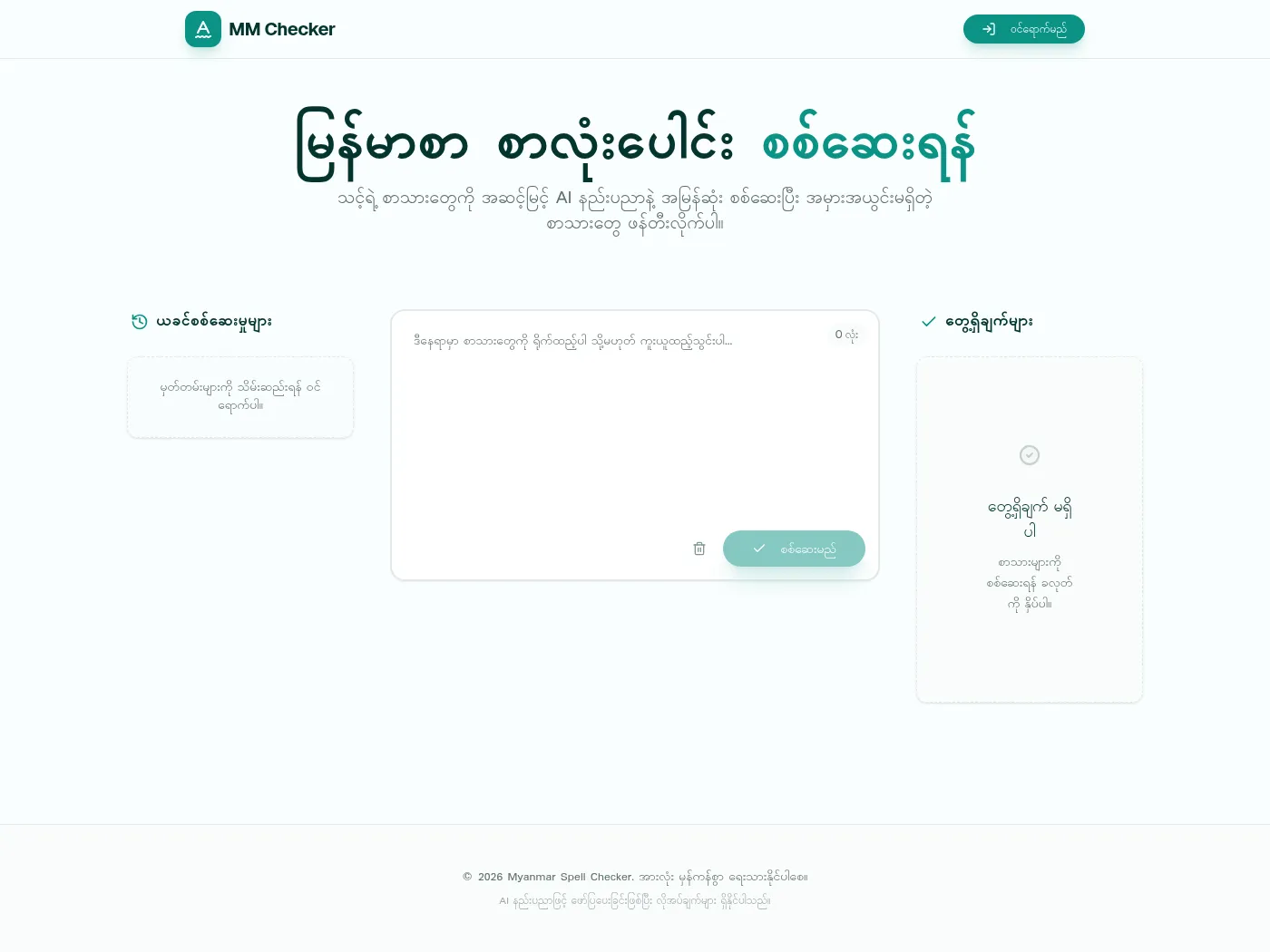 Myanmar Spelling Checker