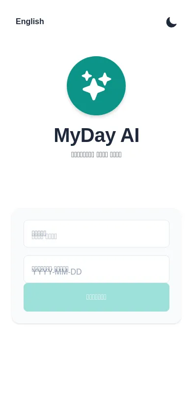 MyDay AI Mobile App