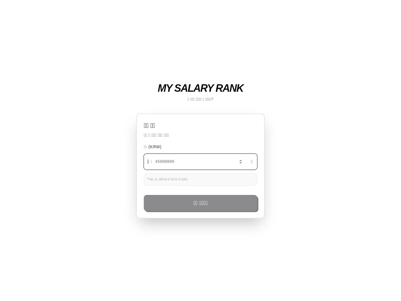 My Salary Rank