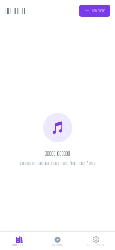 MyTune Player
