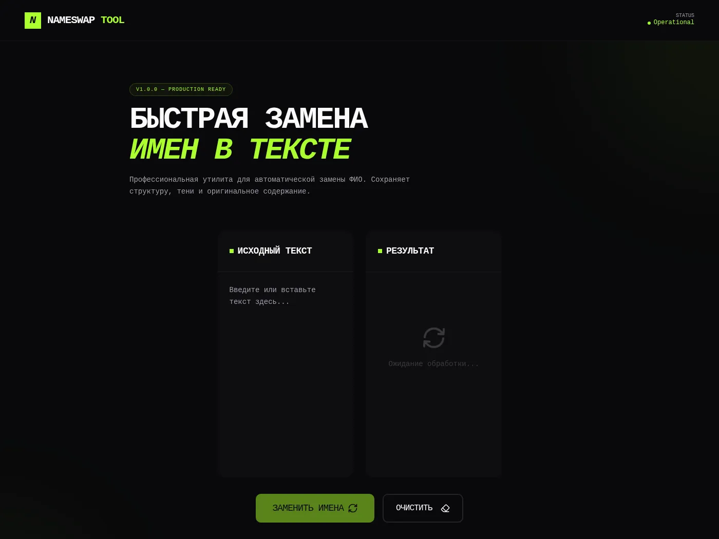 NameSwap Web Tool