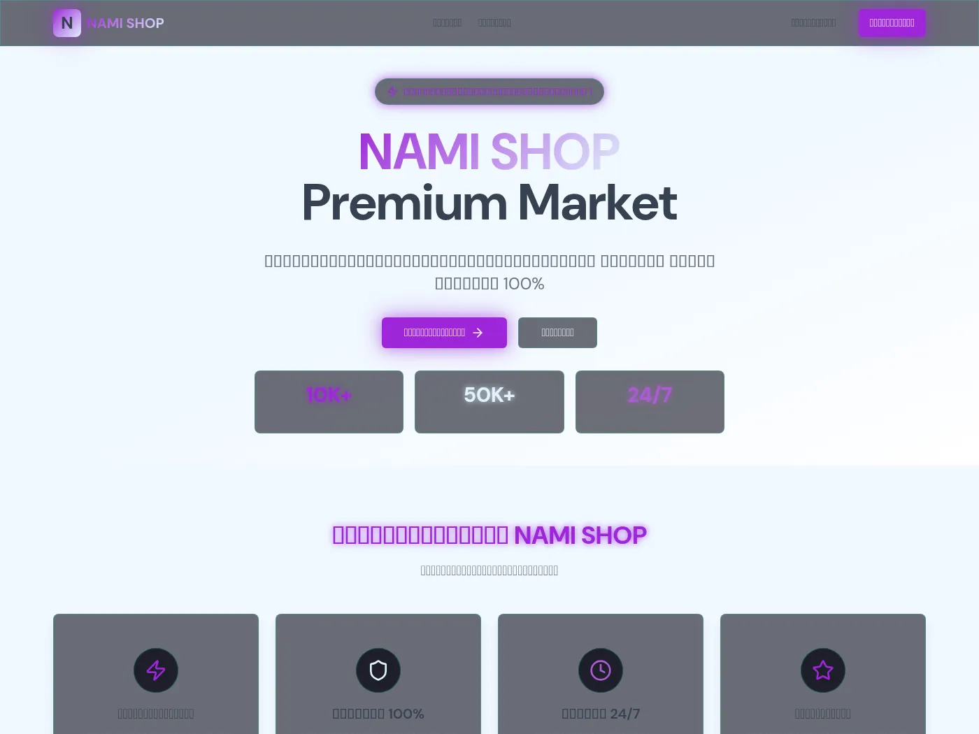 Nami Shop Premium Market