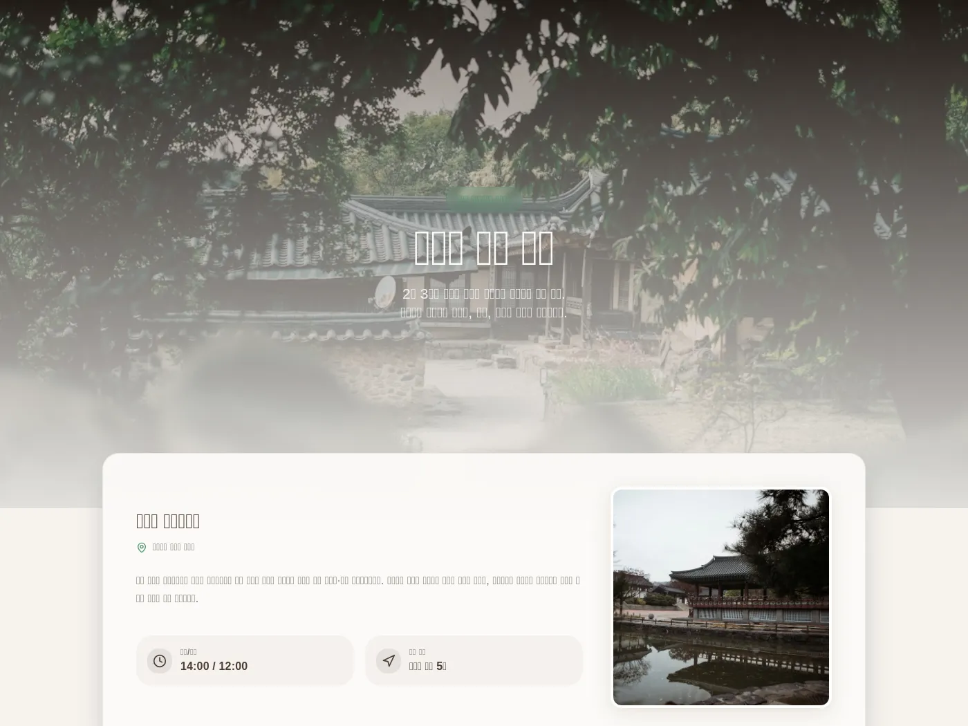 Namyangju Trip Planner
