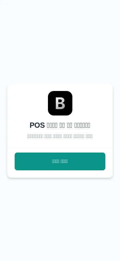 Naqdi POS Flutter App