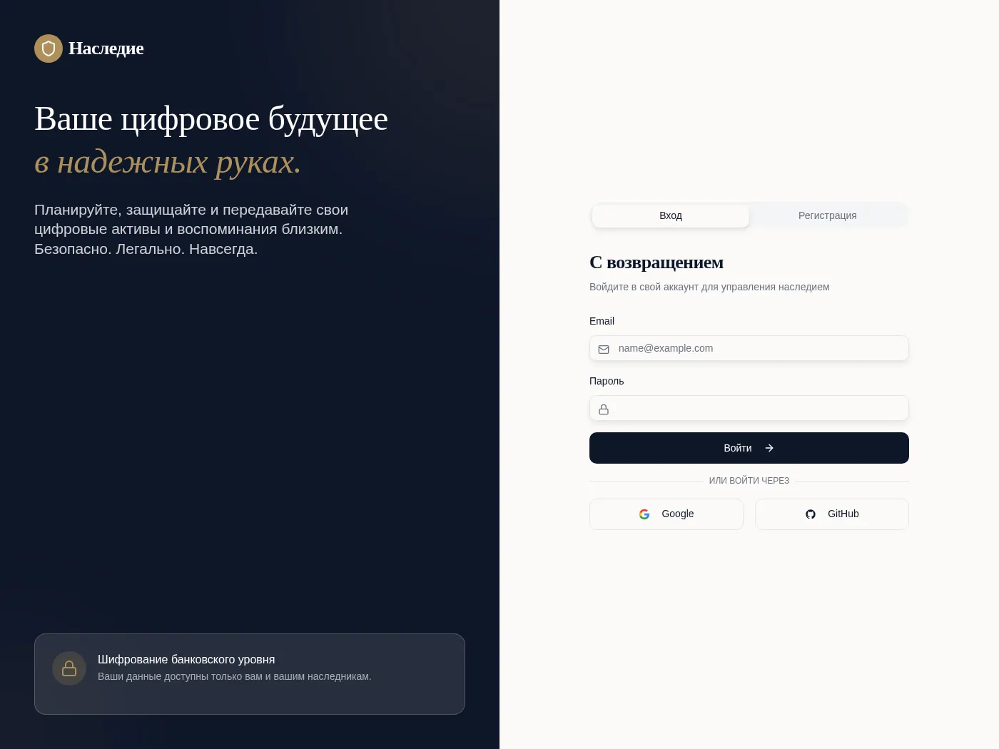 Наследие Digital Legacy