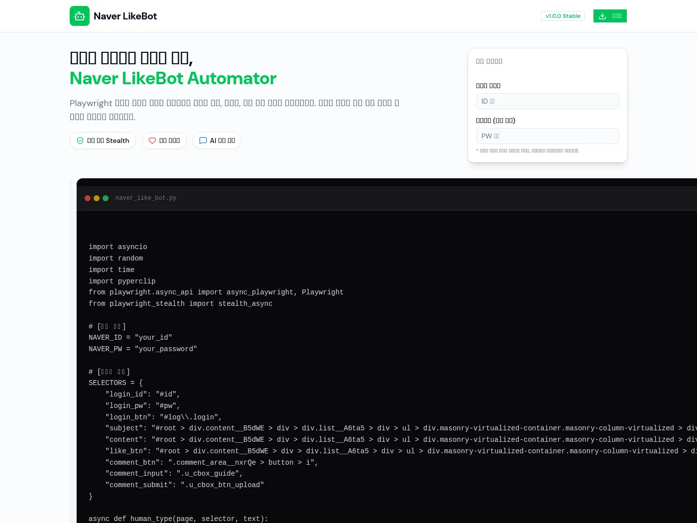 Naver LikeBot Automator