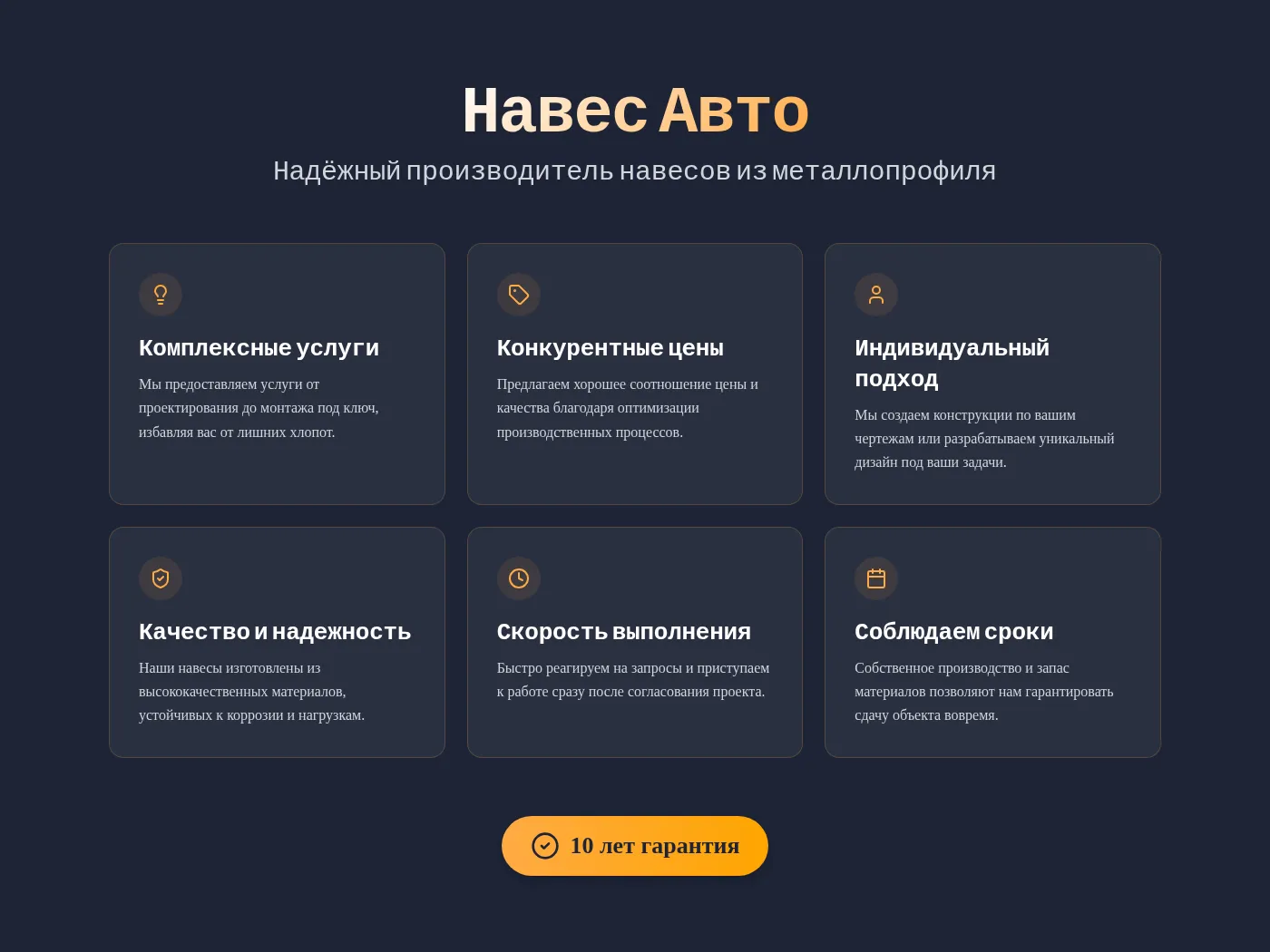 Навес Авто Главная