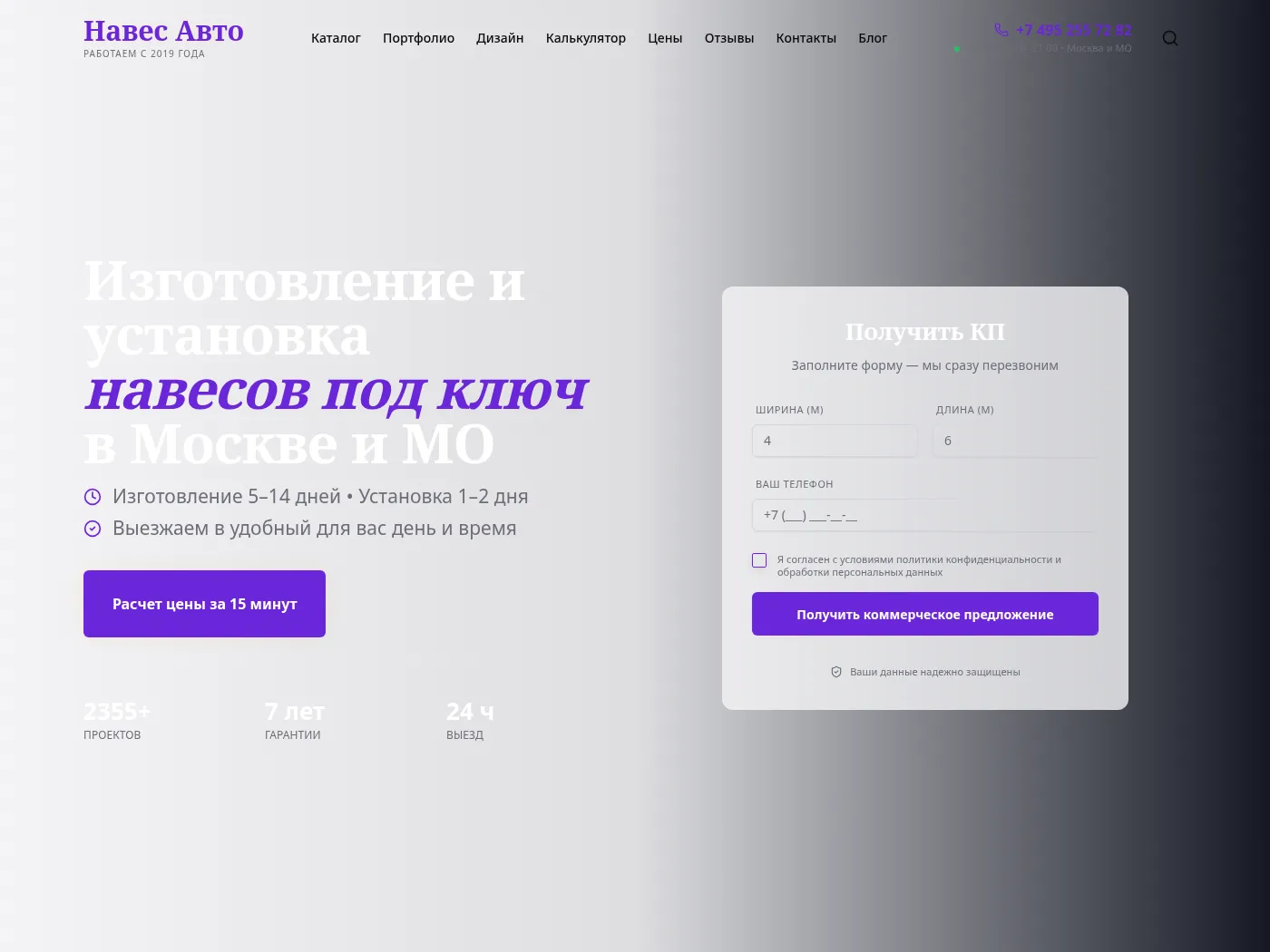 Навес Авто Landing