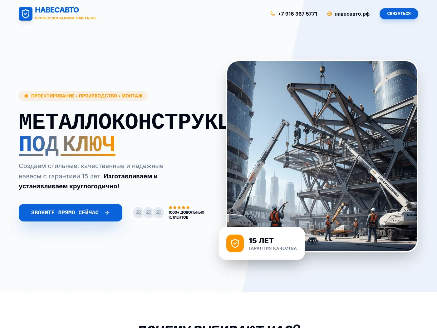 НавесАвто Promo Site