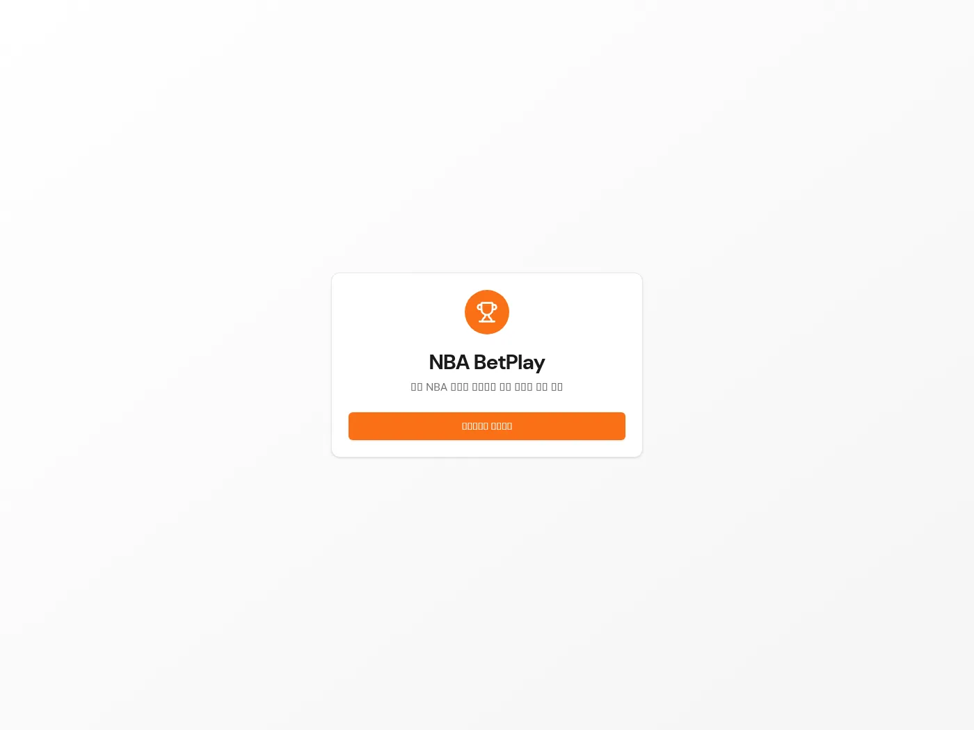 NBA BetPlay