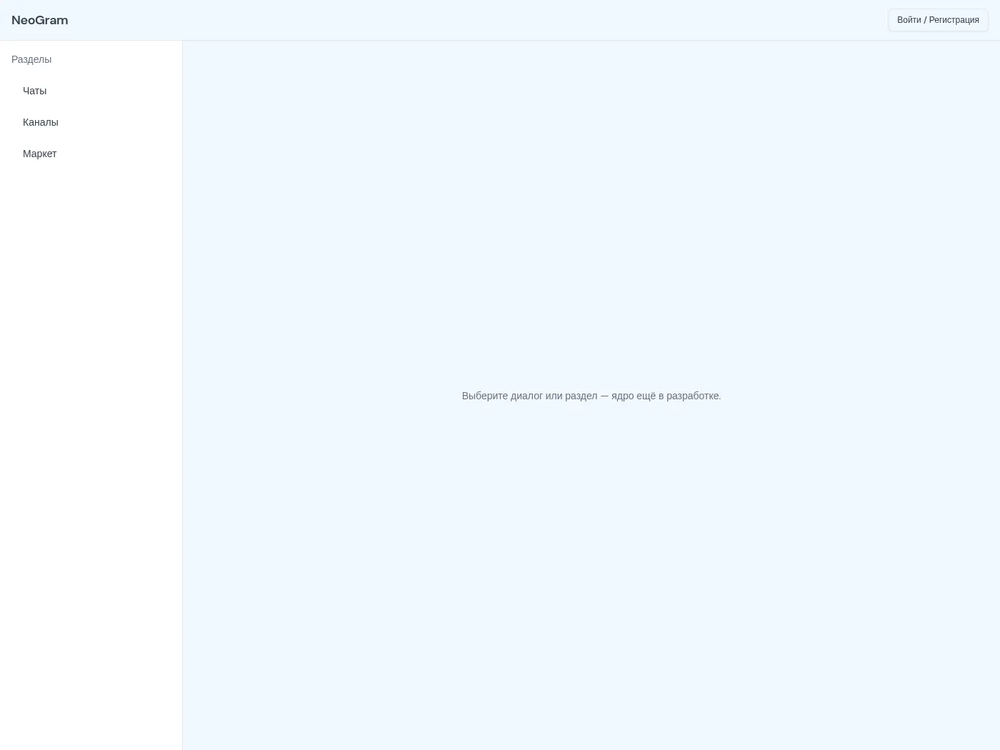 NeoGram Platform