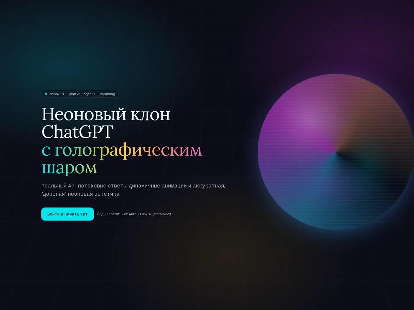 NeonGPT Web Clone