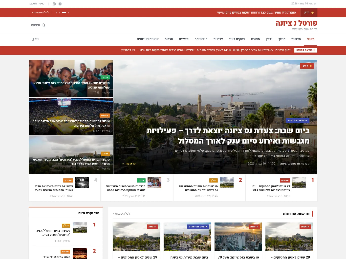 Ness Ziona News Portal