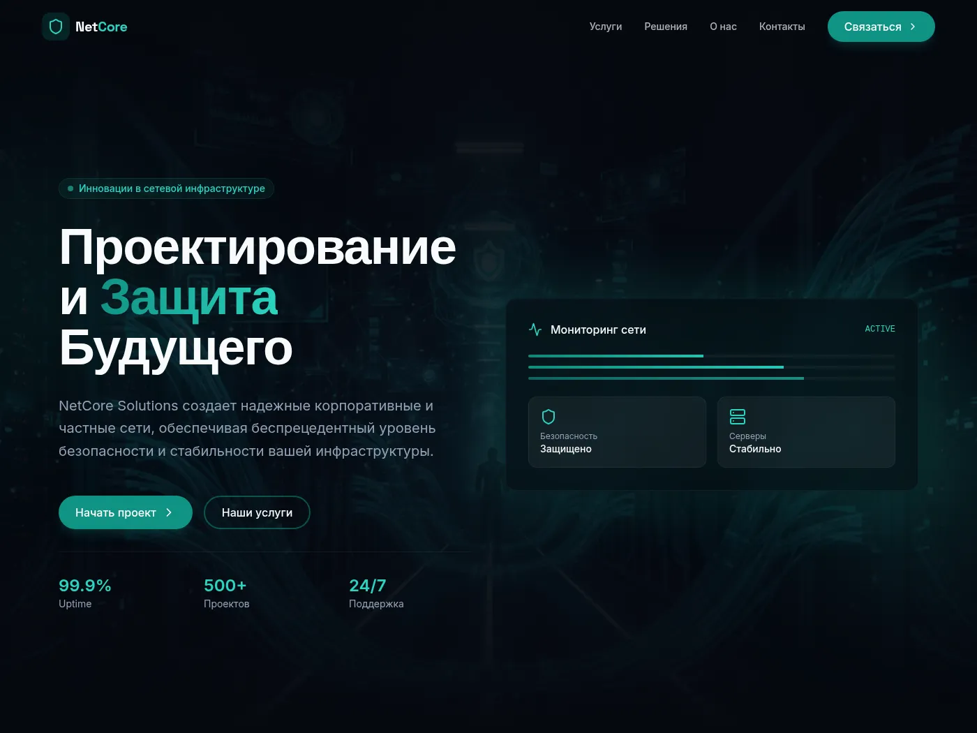 NetCore Solutions Site