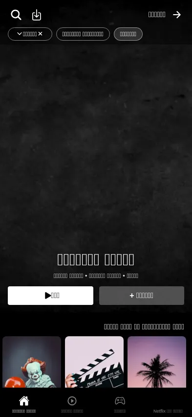 Netflix RTL Mobile Web
