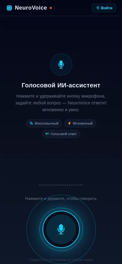 NeuroVoice Assistant