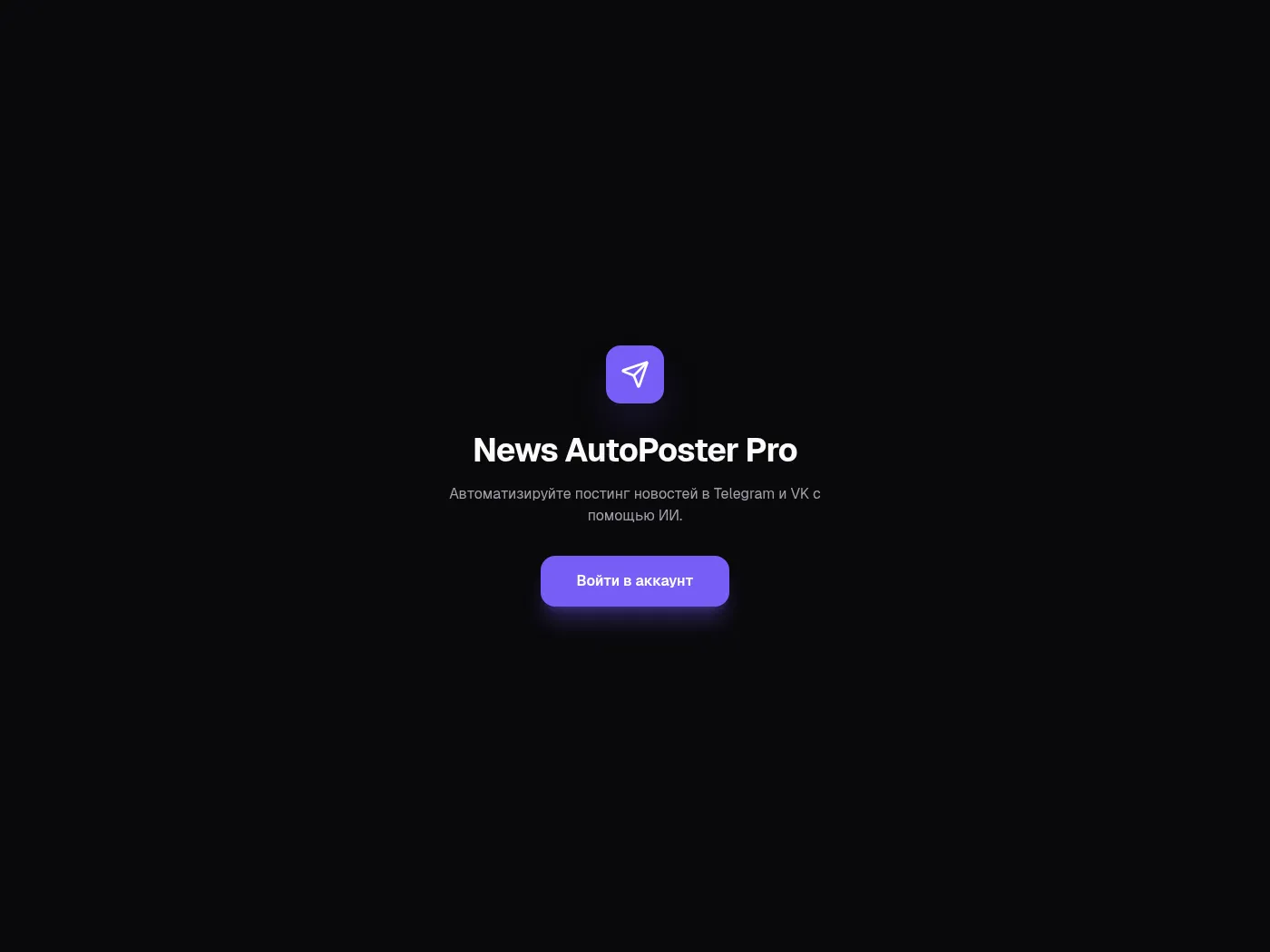 News AutoPoster Pro